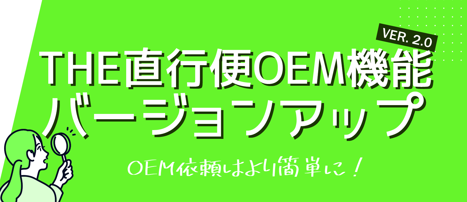 OEM機能バージョンアップ| 中国輸入代行THE CKB